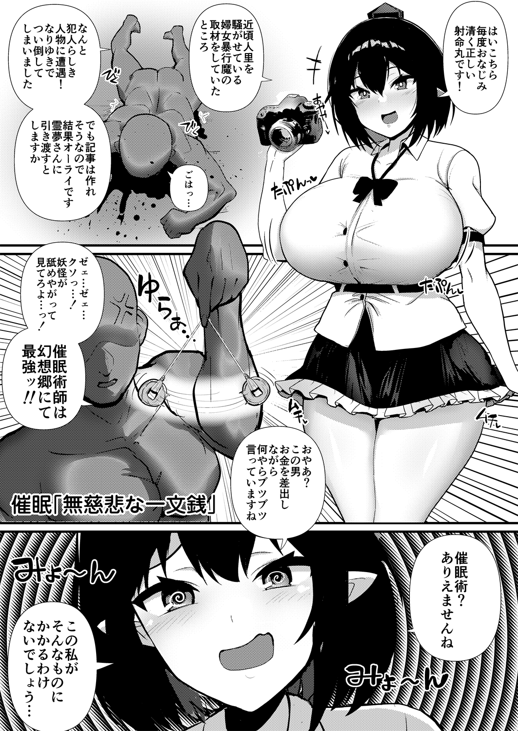 Post 5984233 Aya Shameimaru Comic Touhou